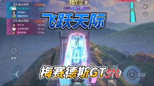 王牌竞速飞跃天际又开始了,据说全部车可用,梅赛德斯GT起飞