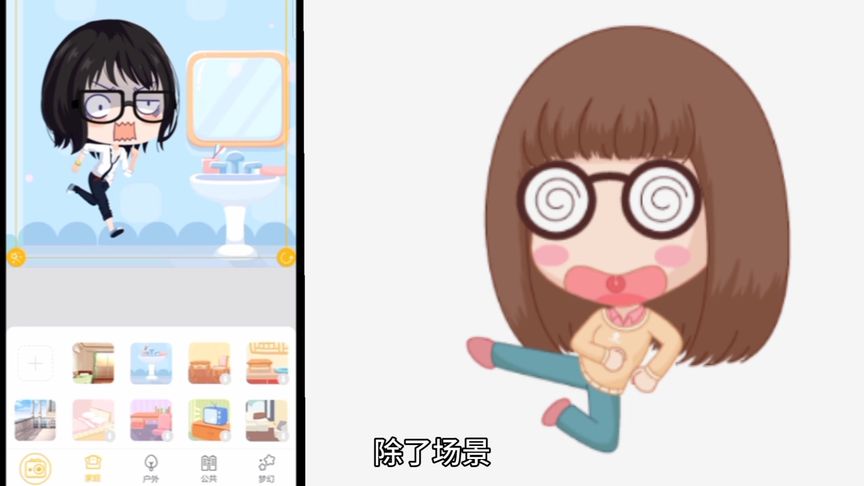 简单快速免费自己专属的卡通形象还有动作喲!第三款软件拉风动漫