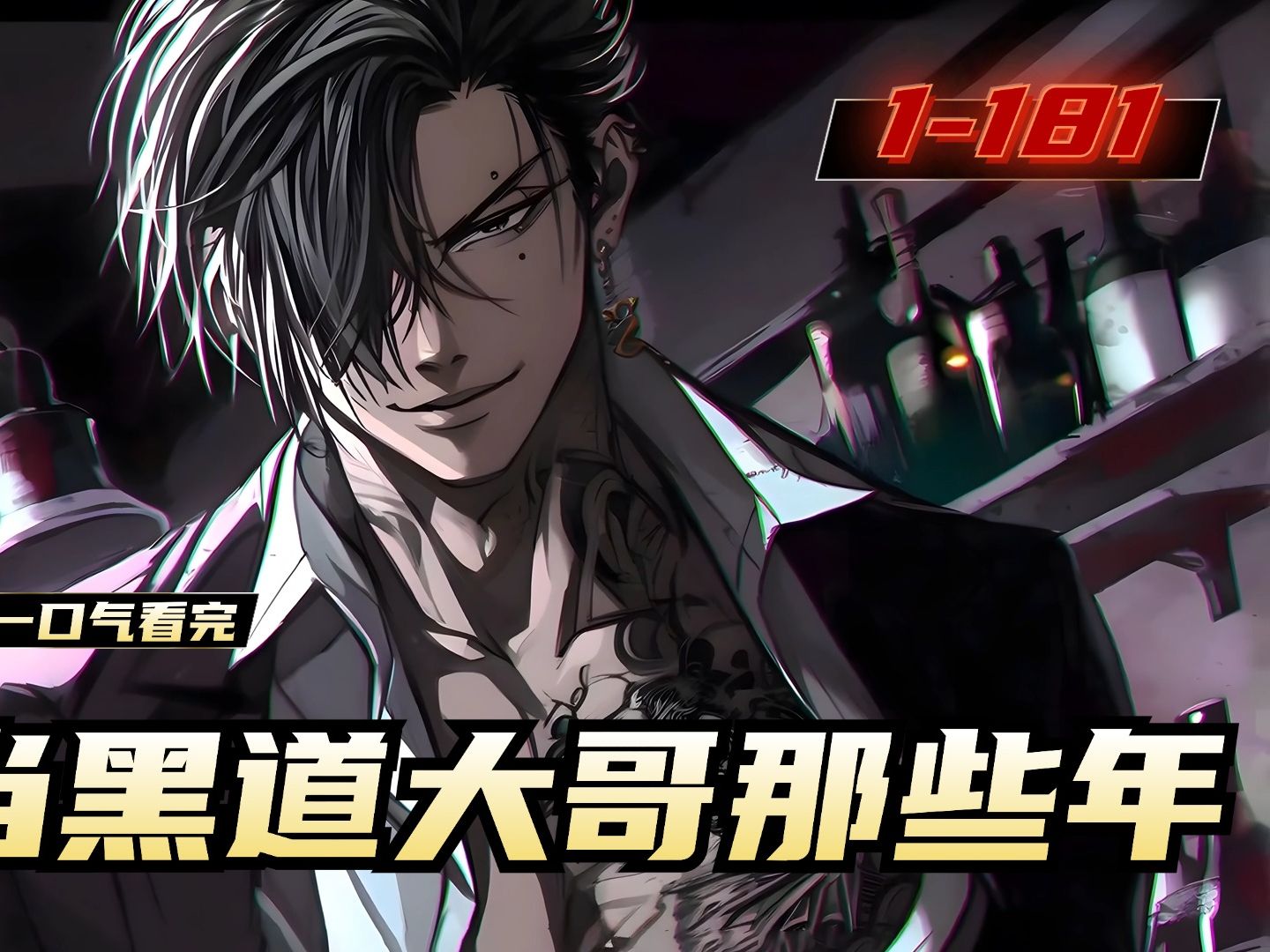 ...黑帮小头目。并且觉醒了杀恶人就能变强的系统。律法惩治不了恶人,更