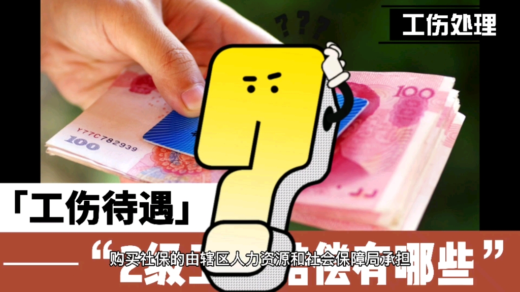 苏州2级工伤赔偿待遇