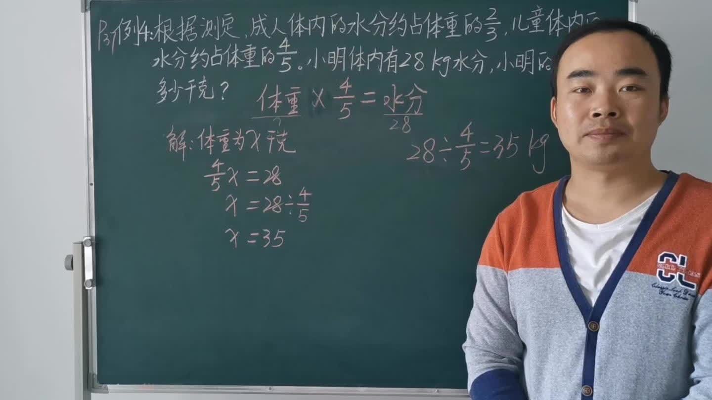 人教版小学六年级数学上册 解决问题