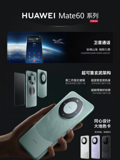 华为 Mate 60 手机全系价格公布
