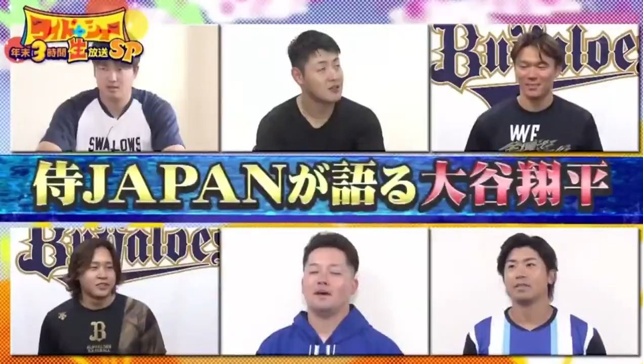 日本棒球国家队代表如何评价大谷翔平