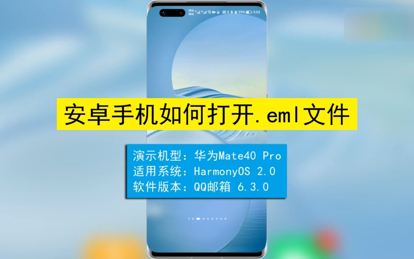 安卓手机如何打开.eml文件?安卓手机打开.eml文件