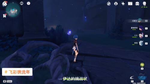原神渊下宫迷宫任务,伊达的挑战状任务攻略