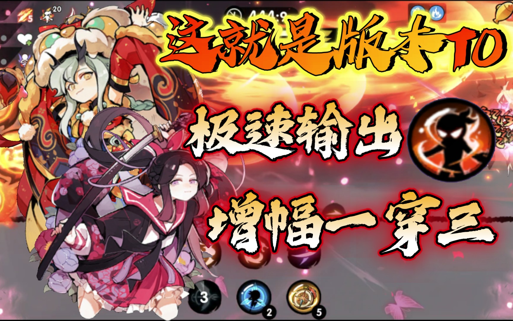 什么叫版本T0?极速输出超猛一穿三!【忍3语音解说】[粉丝投稿#254]