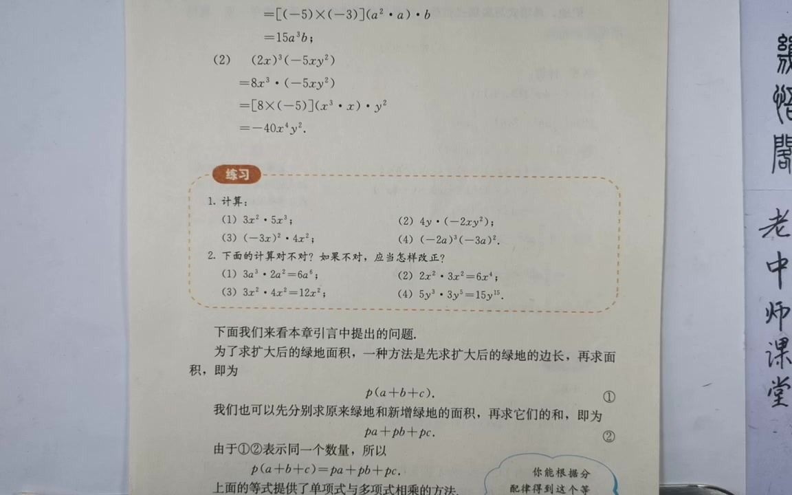 八1414a单项式乘单项式