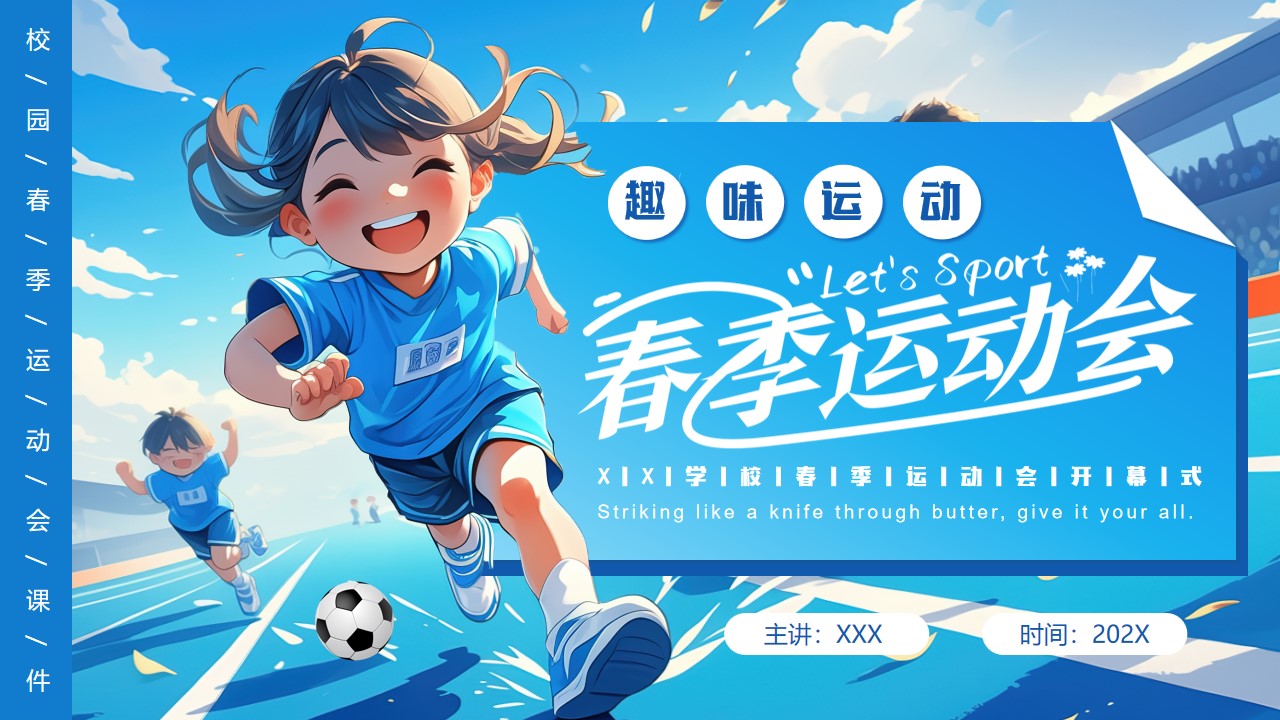 卡通风春季校园趣味运动会PPT模板,PPT文件:wzppt(加个点)com