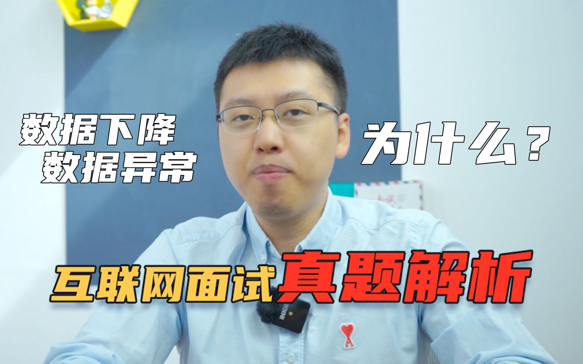 互联网面试真题解析—数据分析类问题:数据下降、数据异常为什么?...
