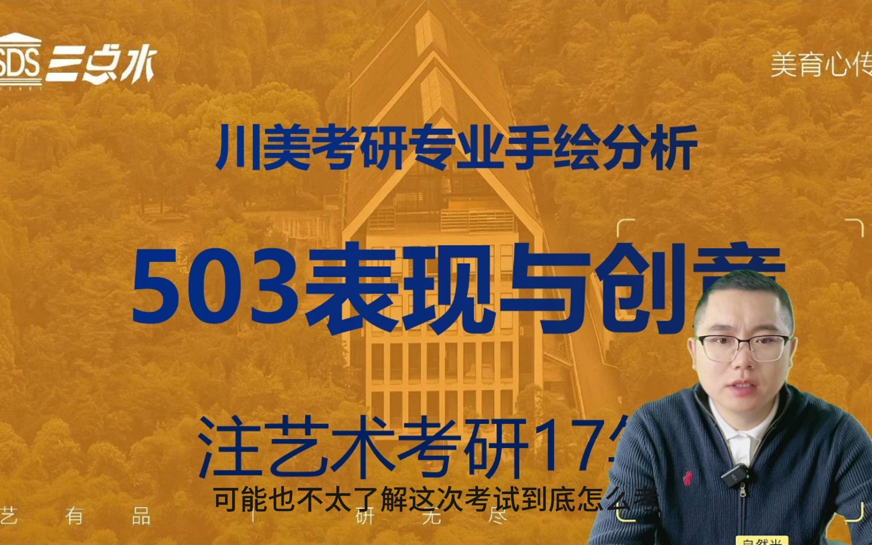24级四川美术学院503表现与创意解析