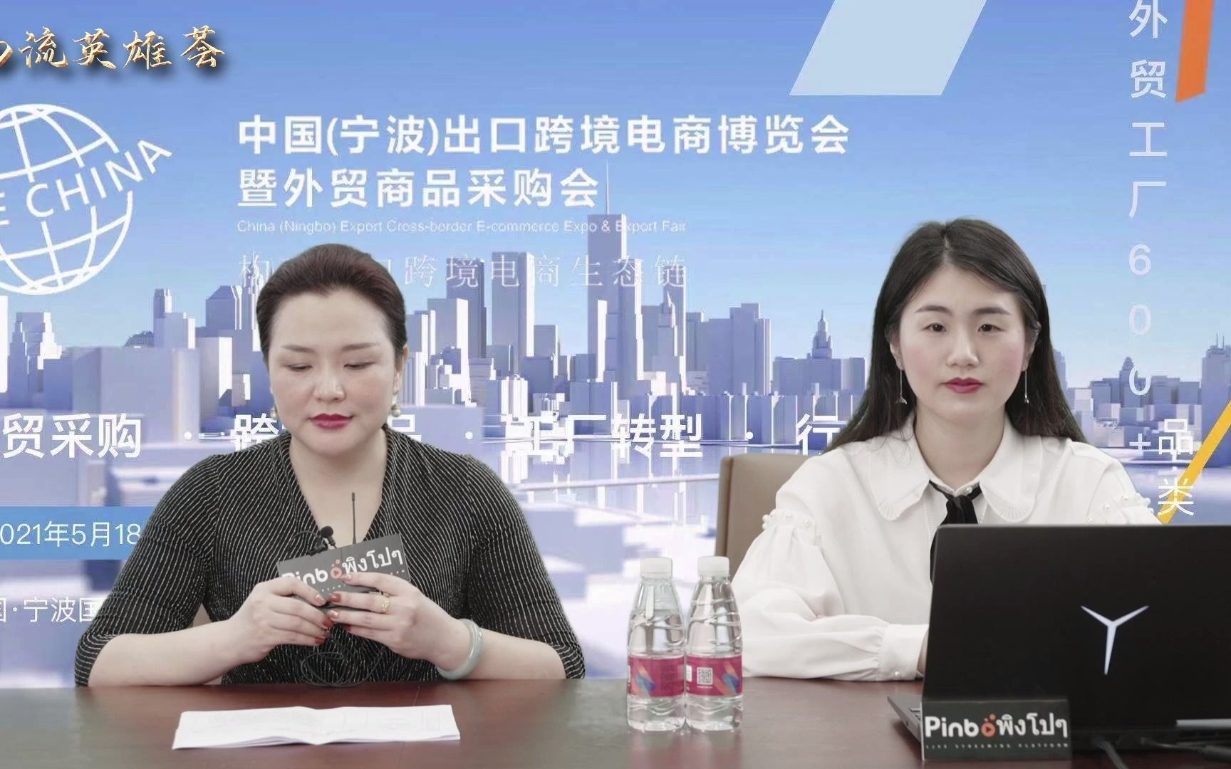 中国(宁波)出口跨境电商博览会暨外贸商品采购会 - 直播现场(上)