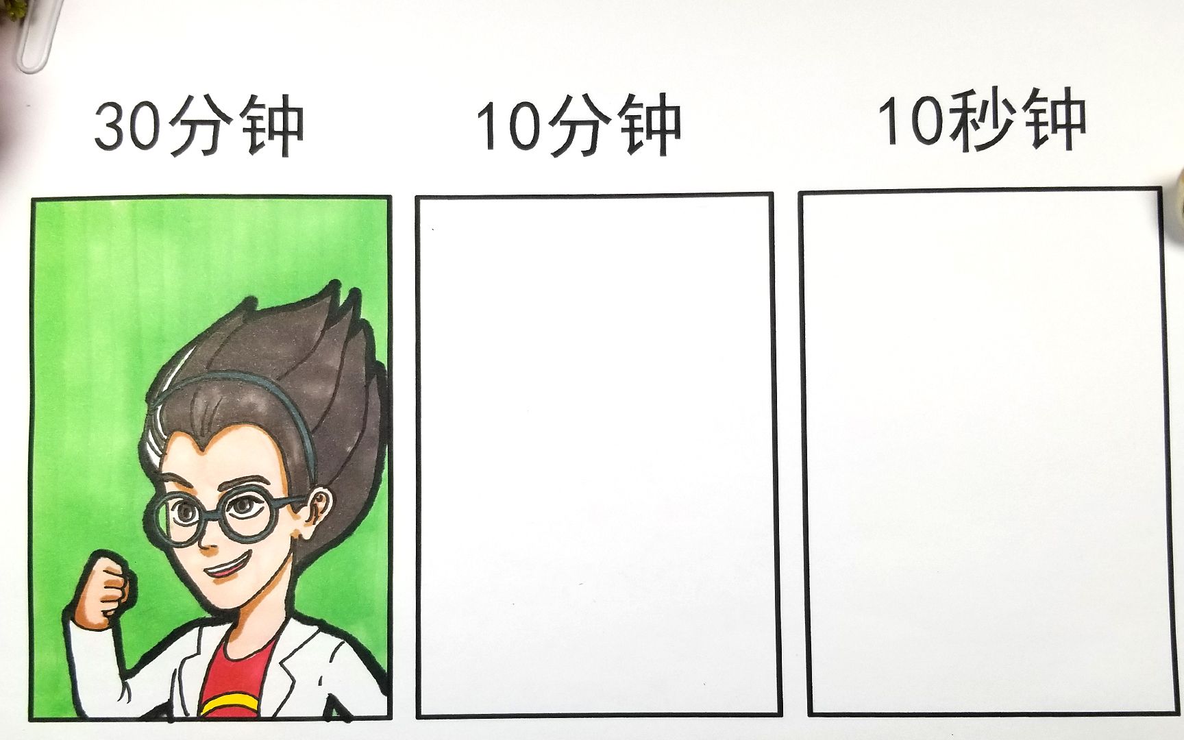 快画挑战:用30分钟、10分钟、10秒钟画天才威,10秒钟画啥样?
