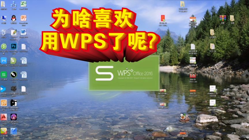 曾经一直用word办公软件,后来怎么就喜欢用WPS了呢?