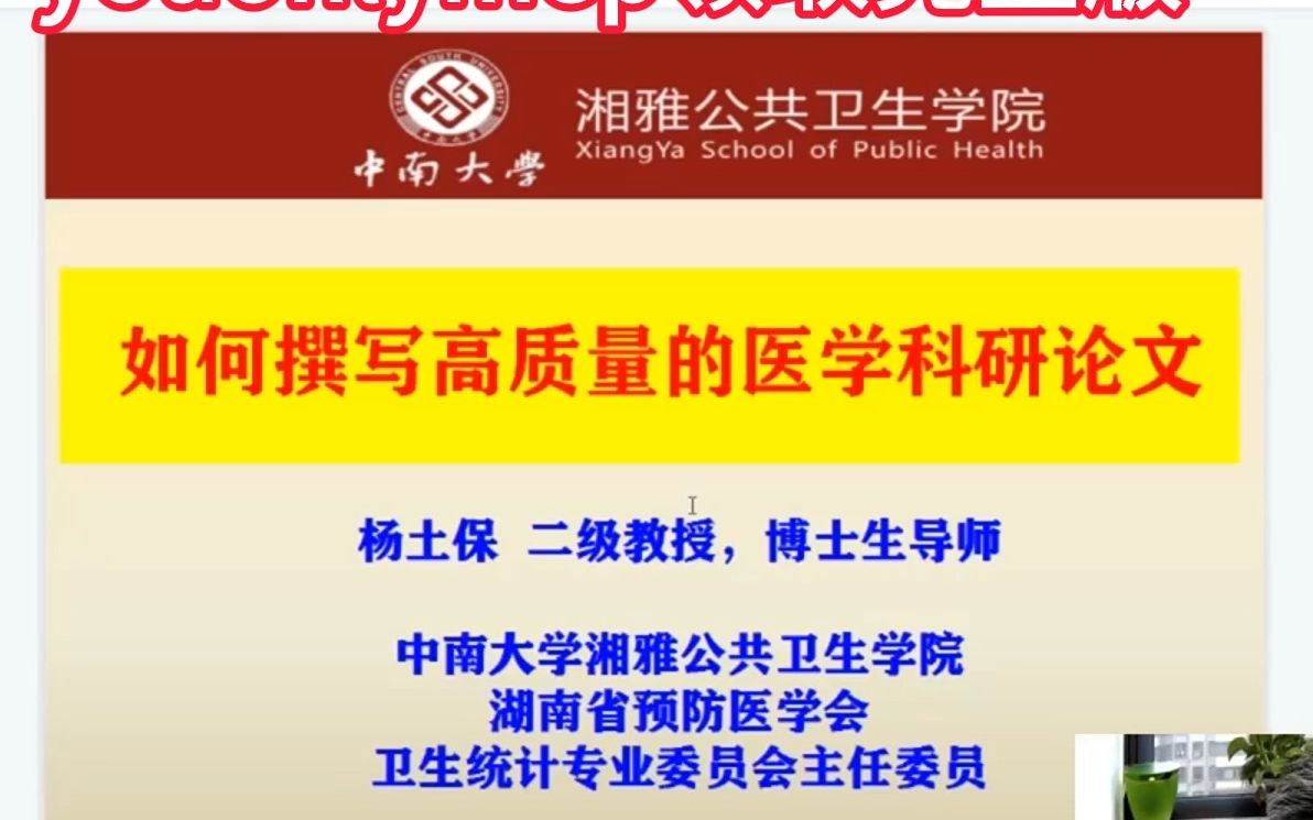如何撰写高质量的医学科研论文