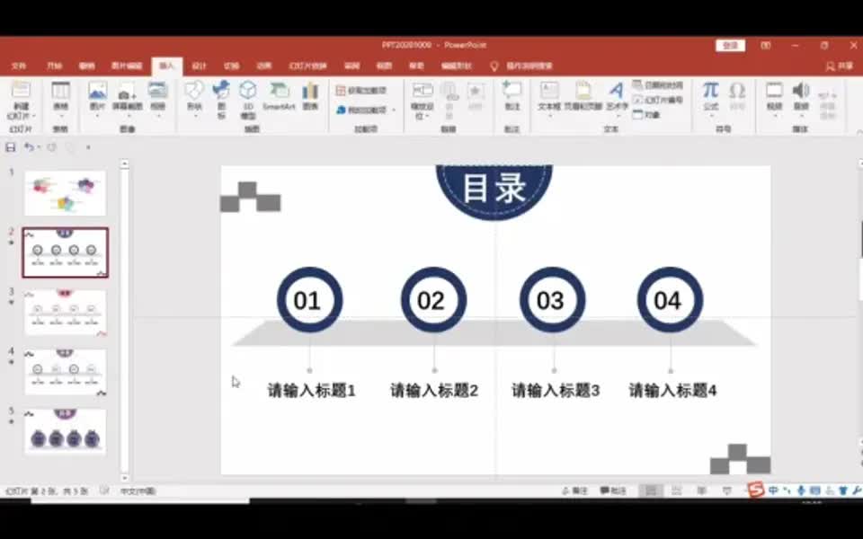 PPT教程|ߌ�高级又简单的目录动画来啦