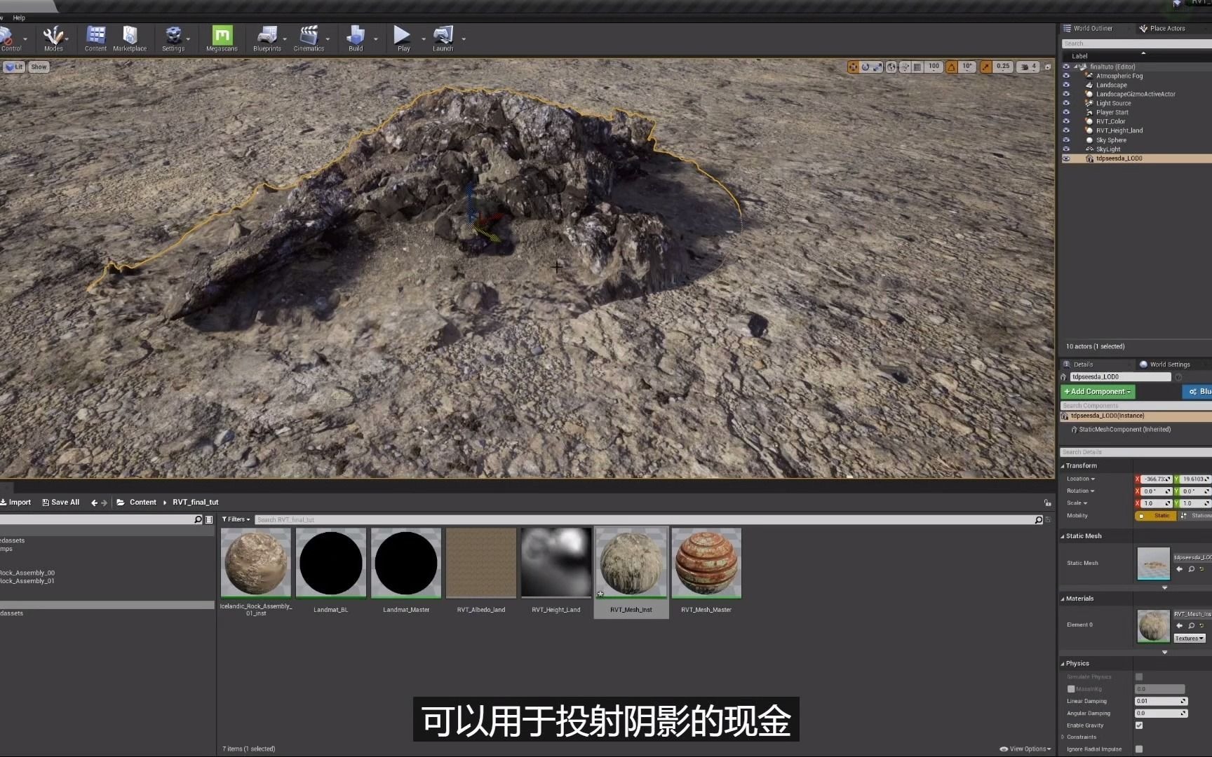 UE4_运行时虚拟纹理混合(RVT)终极指南