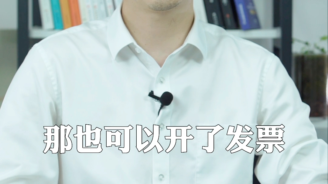 客户不开发票怎么办