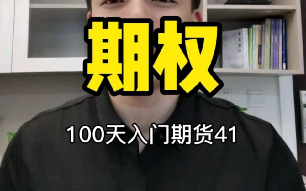 什么是期权?为什么期权有价格保险的作用?