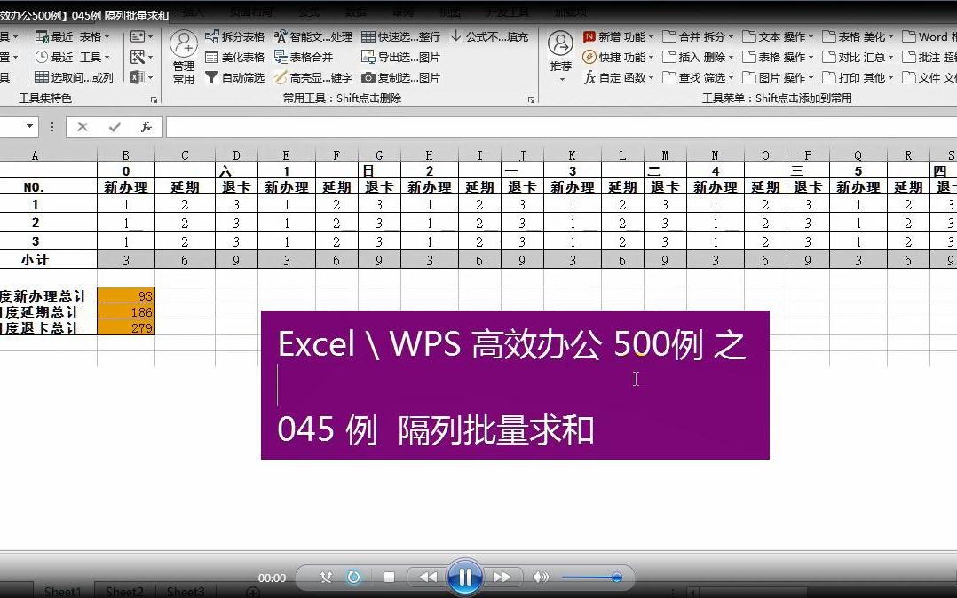 【Excel高效办公500例】045例 隔列批量求和
