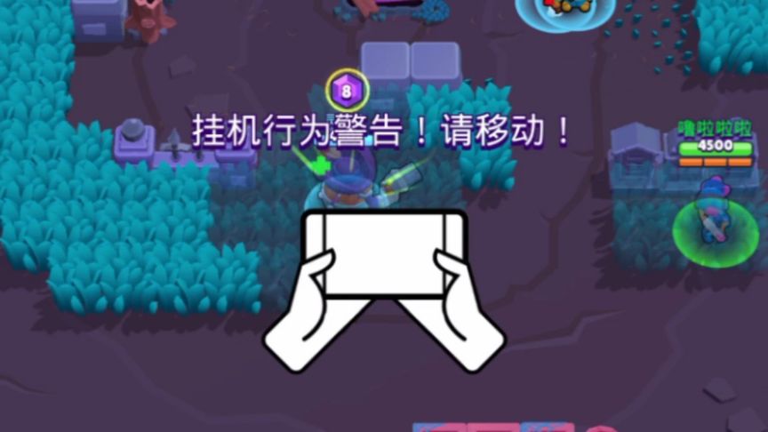 荒野乱斗:站着不动就能赢,电脑都提示挂机了。