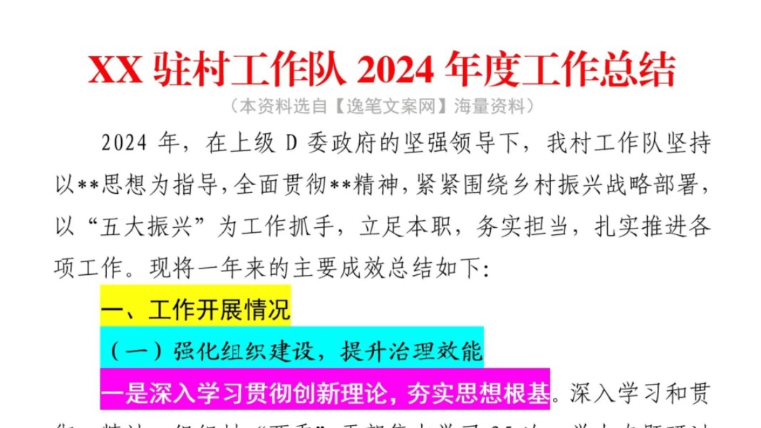 ...❗️体制内公务员办公室国企笔杆子公文写作工作总结及工作计划...