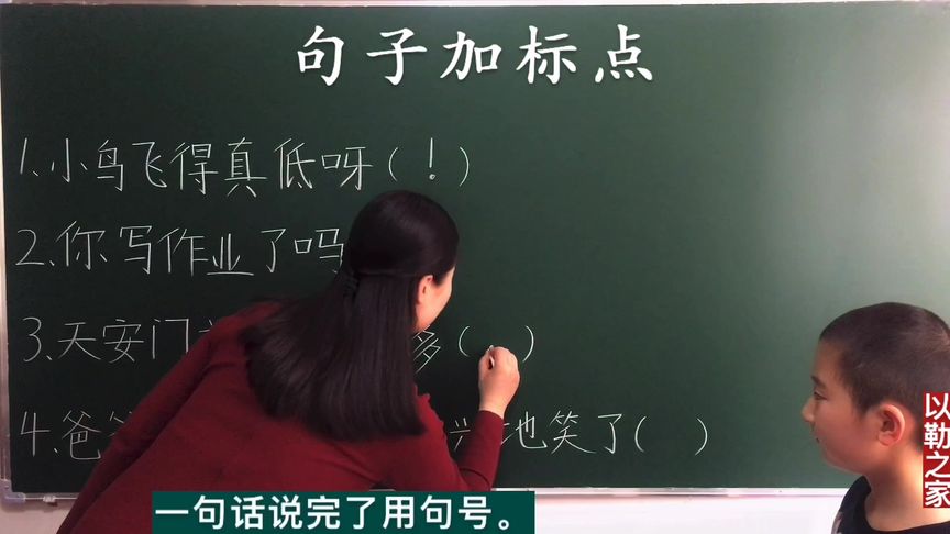一年级下册语文《句子加标点》,先看句意,再加标点,不容易错