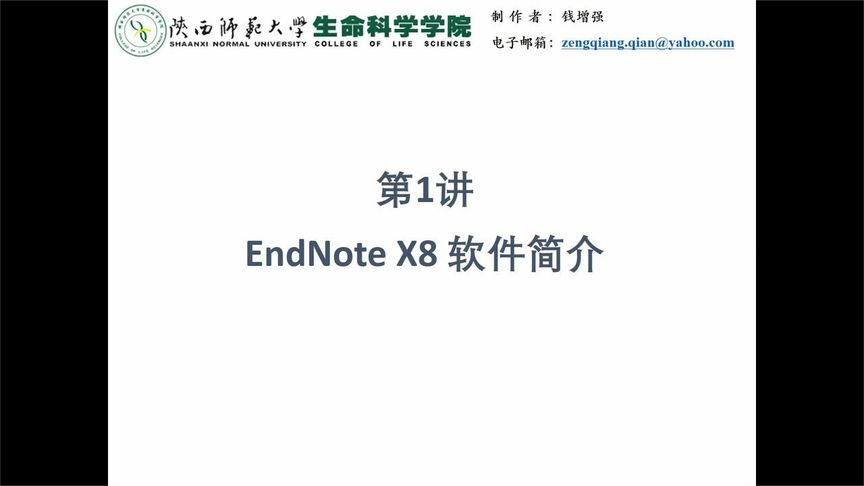 【研究生技能】EndNote X8_P2_1. EndNote X8软件简介