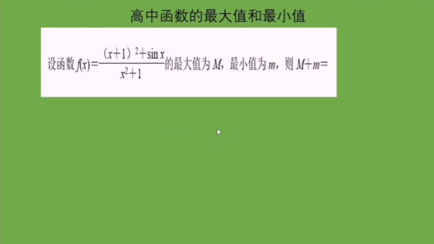 高一函数最大值和最小值