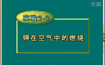 钾与氧气的反应-_标清