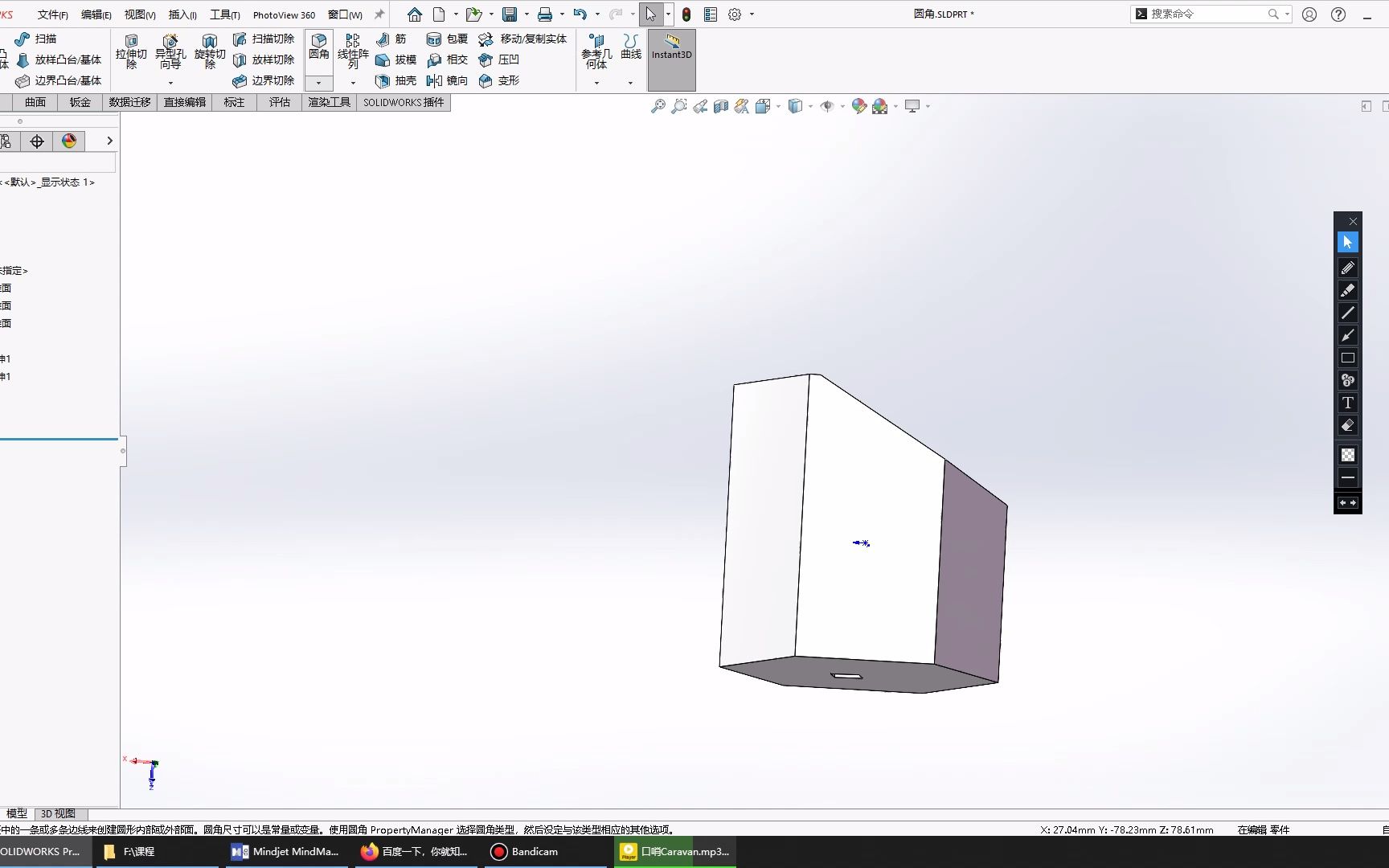 31solidworks倒角