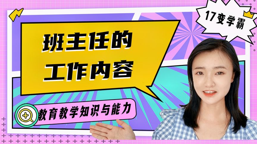 没当过班主任的老师是不完整的,班主任的工作你都了解了?