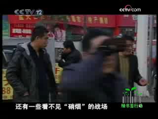 《绿书签行动》20090426
