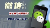 微信被人删了却看不见?那是你还没“玩懂”,点击一下就知道
