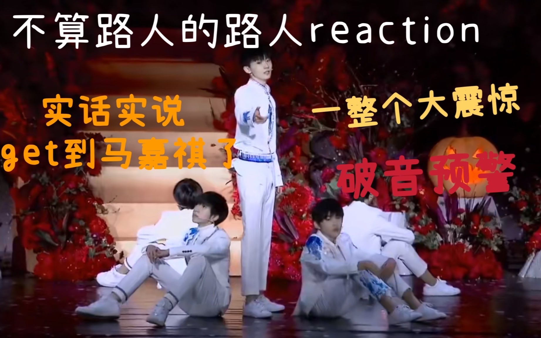 【TF家族reaction】美人鱼