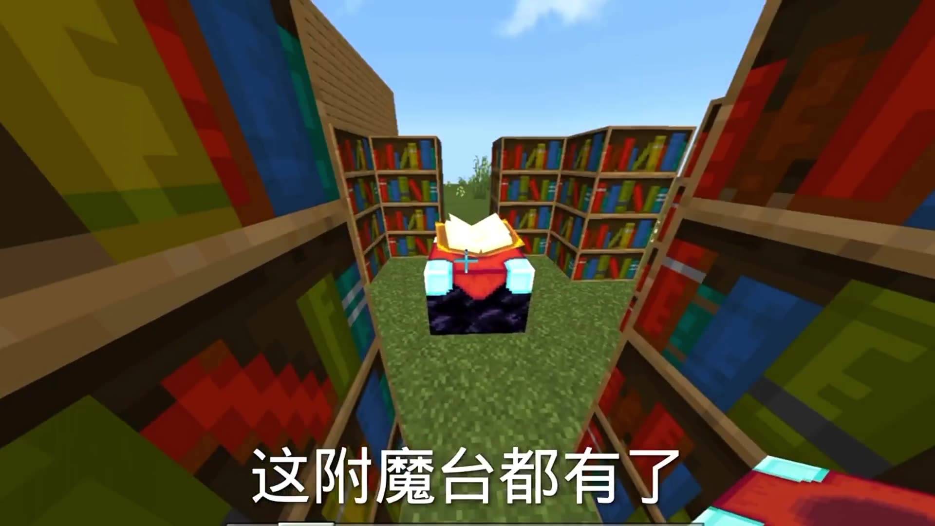 我的世界丨开创造的我