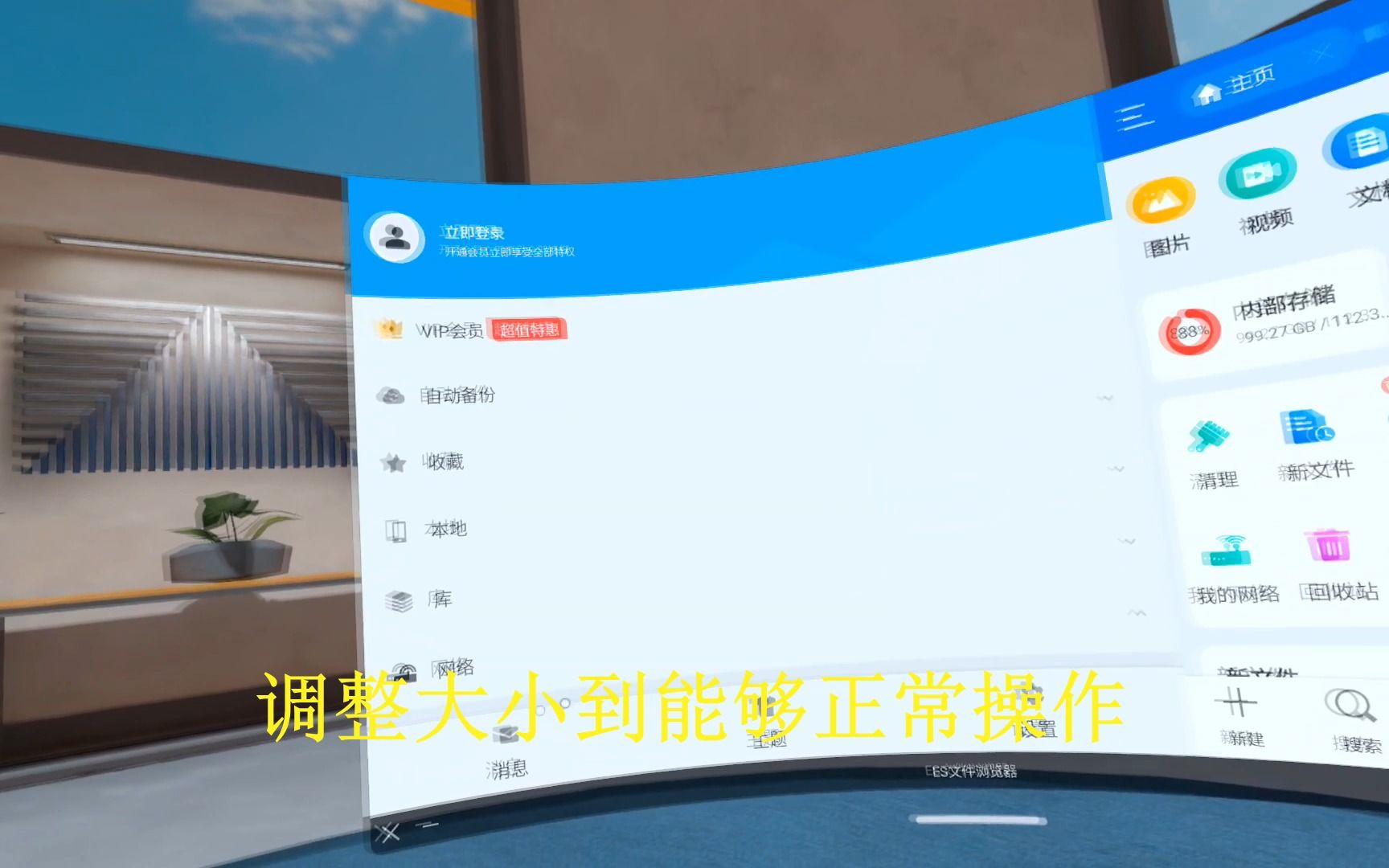 quest2使用es文件浏览器播放手机视频