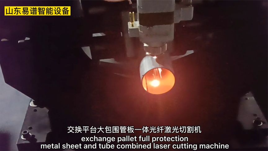 交换平台大包围板管一体光纤激光切割机