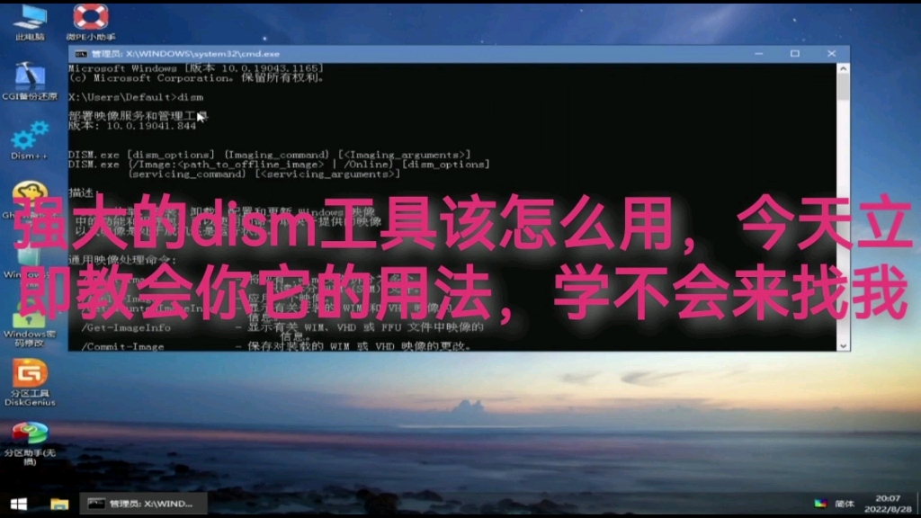 强大的dism命令怎么用,今天教会你dism所有实用功能的用法