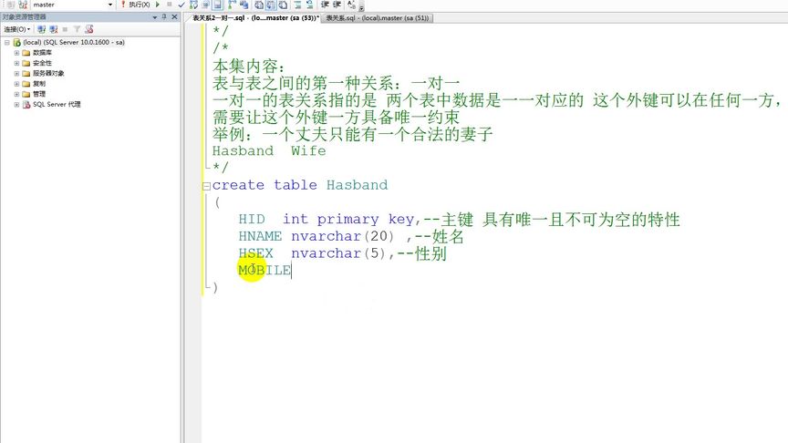 每天十分钟零基础学数据库|SQLSERVER数据库