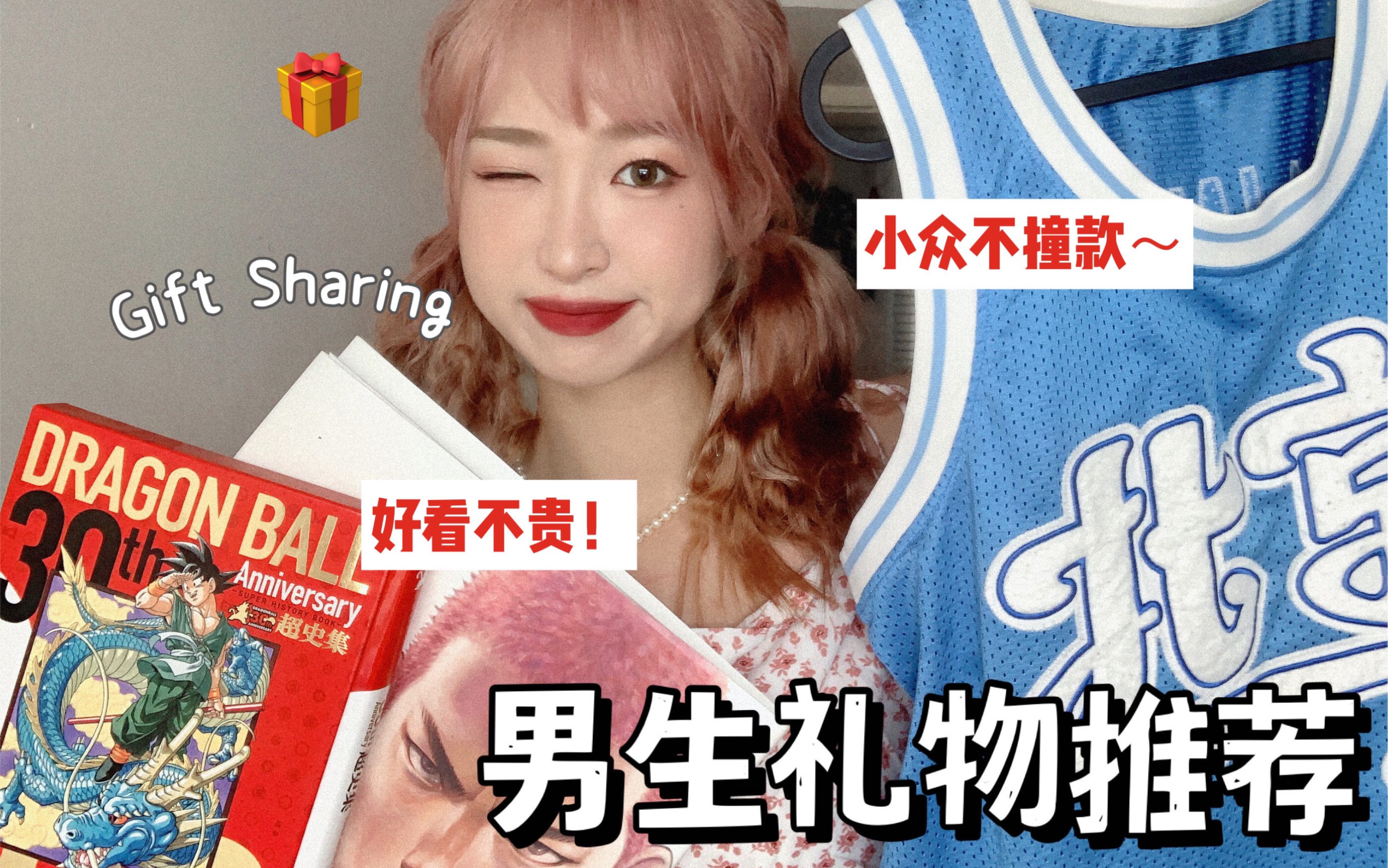 送男生礼物推荐!买对不买贵～包包、漫画、手办、球衣…