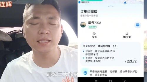 顺风车抢单一天比一天难!你还敢入坑,后悔来不及了