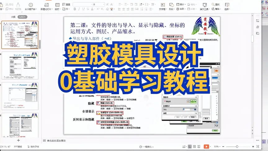 塑胶模具设计初学者必看教程,图层如何设置,不会的看过来