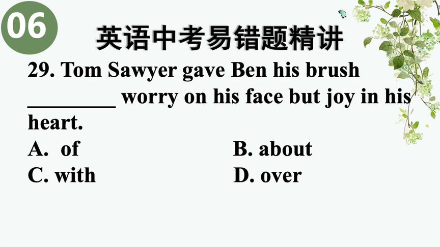 中考易错题精讲:介词with,about,of,over的用法