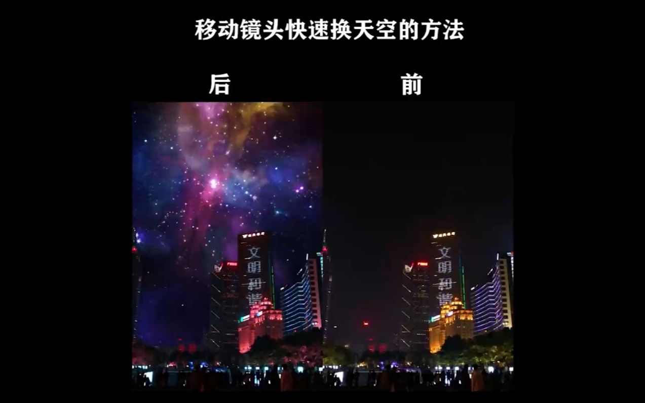 AE教程(一分钟学会移动镜头快速换天空)