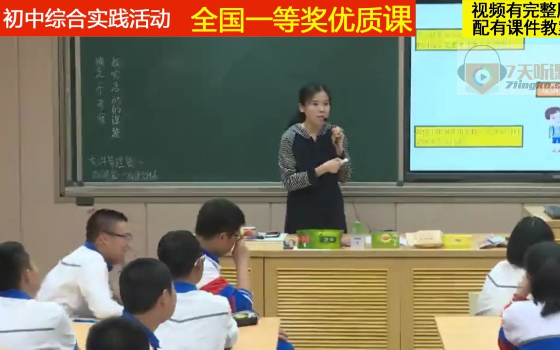 初中综合实践活动《模型类项目的设计与制作》郭老师全国一等奖优质课