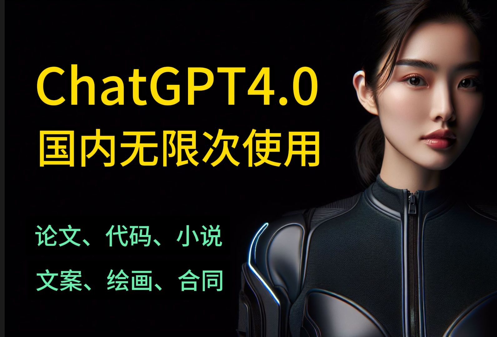 ⚡全网第一真实,12月5日最新ChatGPT4.0,对接官网API接口,国内无...