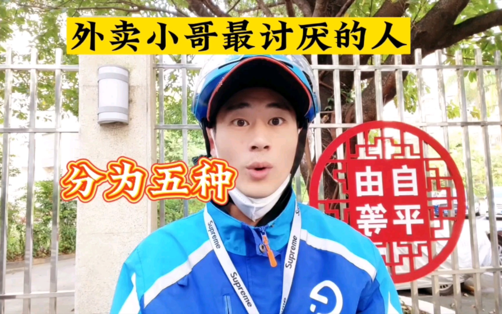 外卖小哥最讨厌的人有哪些?