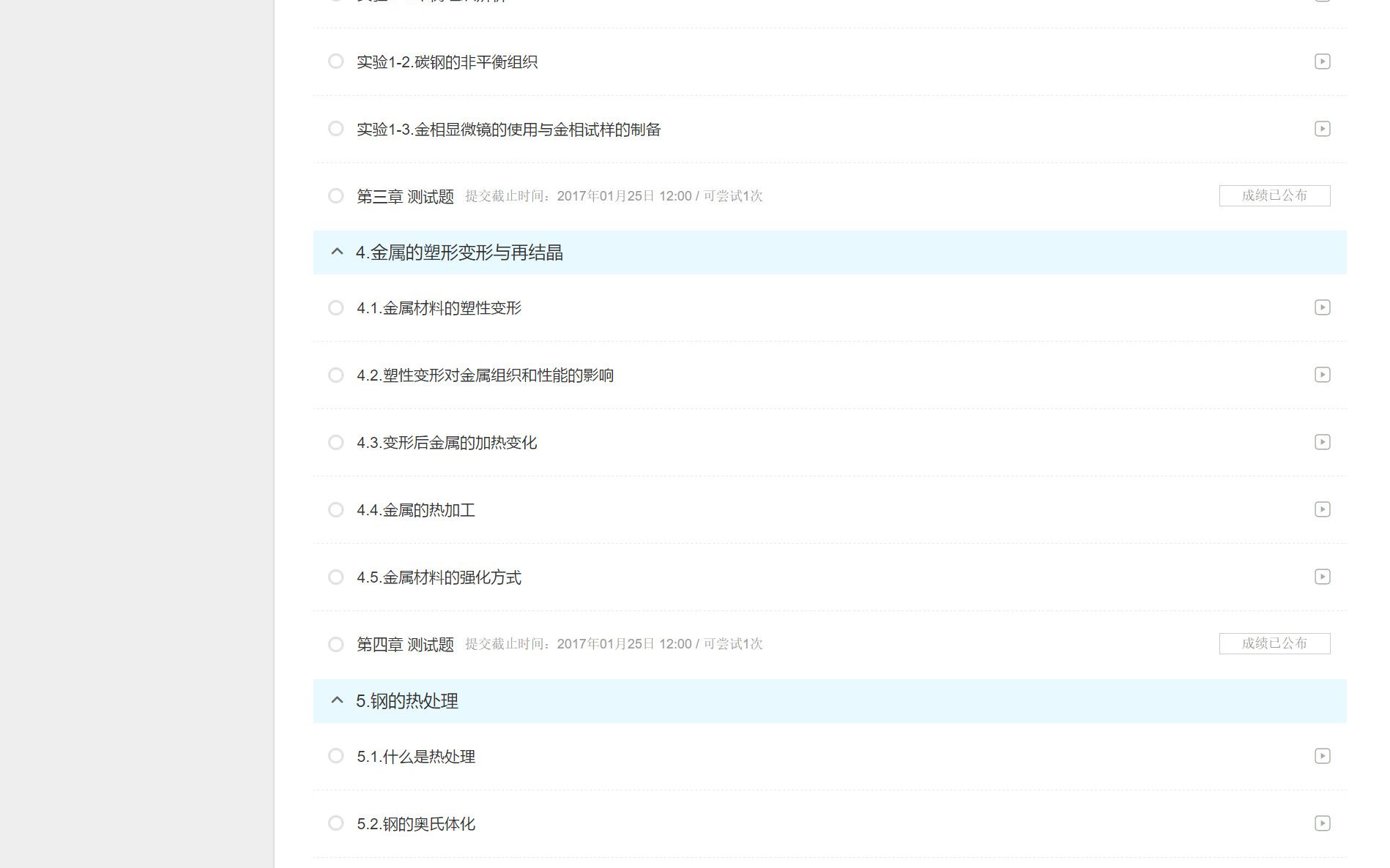 3.13 铁碳合金相图和杠杆定律