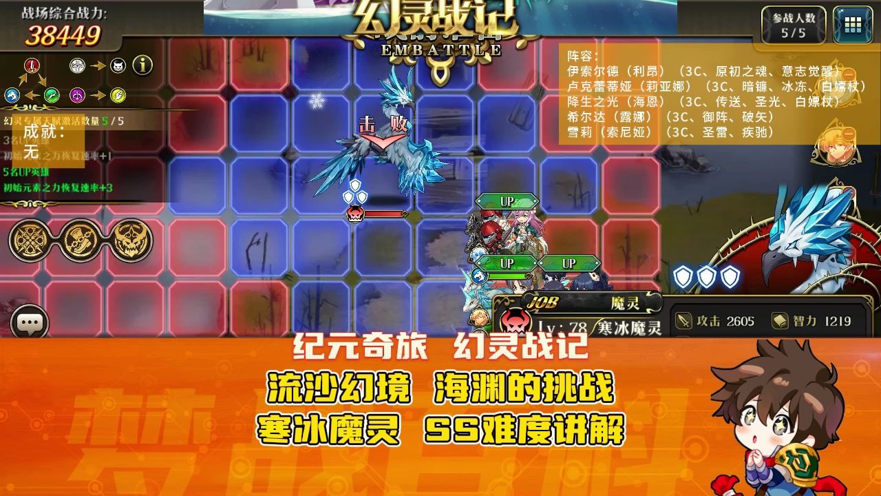 【幻灵战记】1-30 海渊的挑战 寒冰魔灵 SS难度 机制打法讲解版 纪...