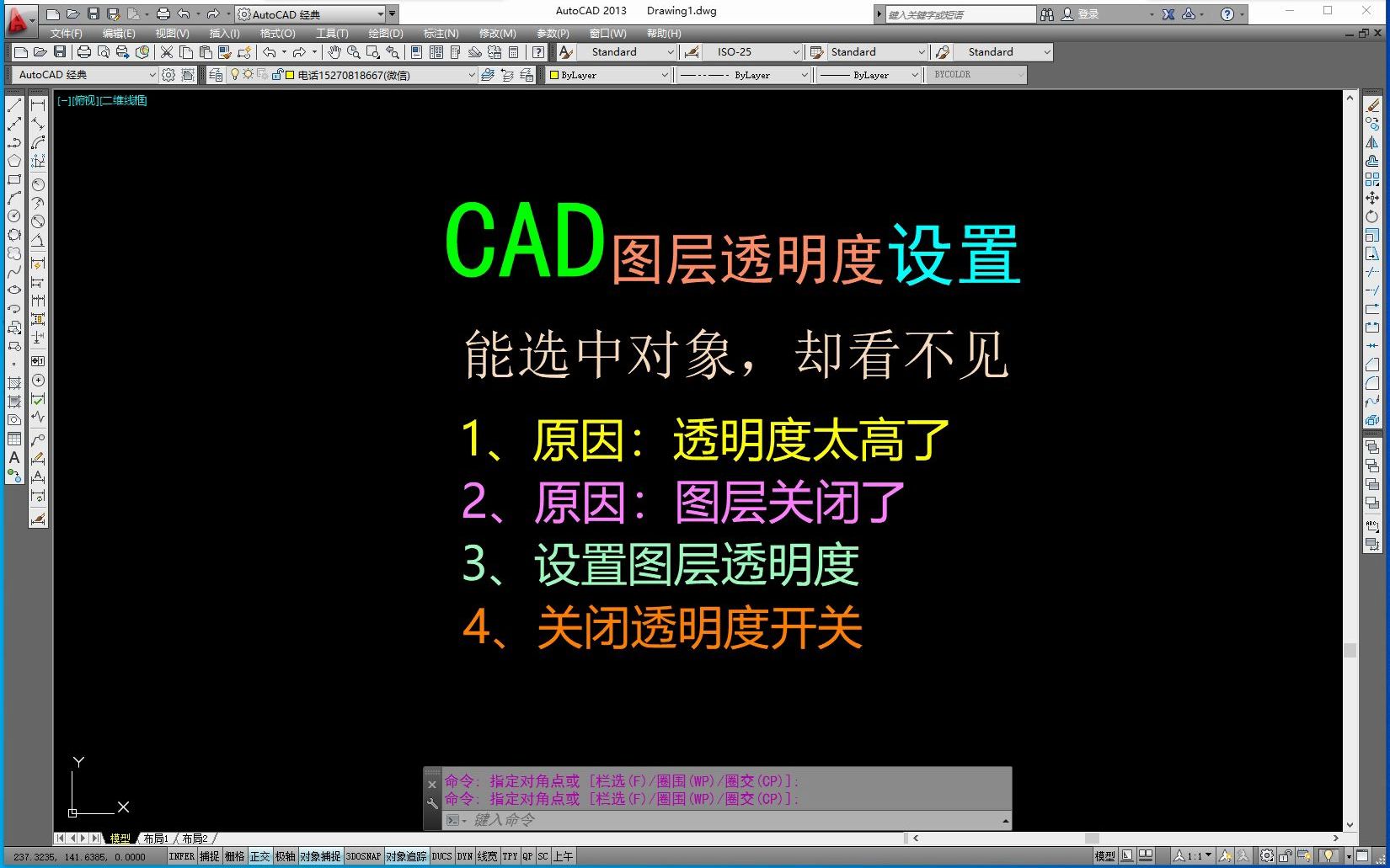 每日一个新知识—CAD图层透明度设置